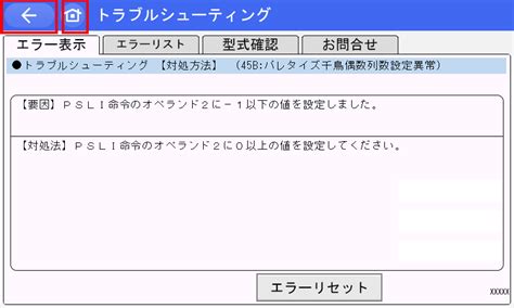 Iai エラーコード 45b パレタイズ千鳥偶数列数設定異常 【対処法】 Tb 02 03トラブルシューティング