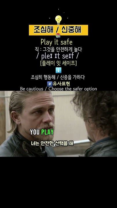 신중을 가하다 조심하다 Youtube