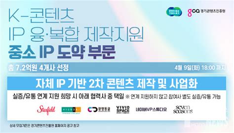 경기도 케이k 콘텐츠 지식재산권ip 융복합 제작 지원 확대 포토뉴스