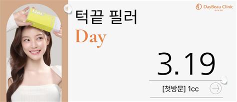 턱끝필러 Day By 데이뷰의원 의정부점 강남언니 1등 성형수술and피부시술 정보앱