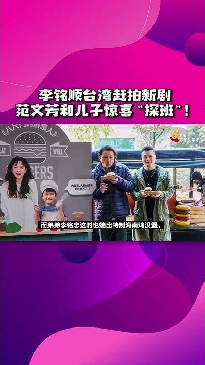 真令人羡慕！李铭顺拍新剧，范文芳 和宝贝儿子zed 惊喜探班”，李铭顺 弟弟 李铭忠 也惊喜现身！😍 Youtube