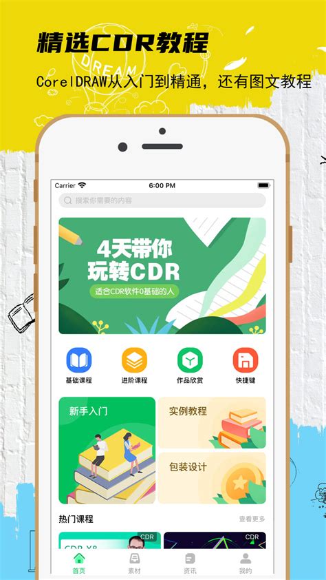 cdr coreldraw教程软件 для iPhone Скачать