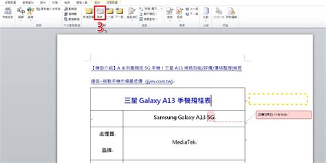 【科技新知】word文件怎麼新增註解？如何刪除註解？ 傑昇通信~挑戰手機市場最低價