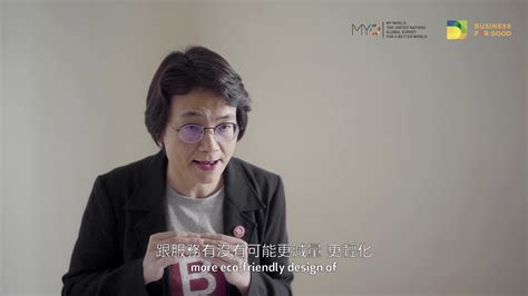 創新影響力商業模式與聯合國永續發展目標（sdgs）｜b型企業協會秘書長黃惠敏分享 Youtube