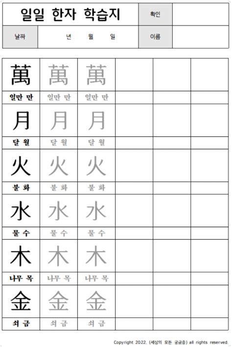 초등 한자 학습지 무료 다운로드 유아 초급 일일 네이버 블로그