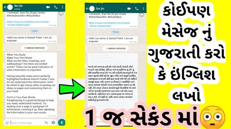 How To Translate English To Gujarati In Whatsapp Translate Gujarati To