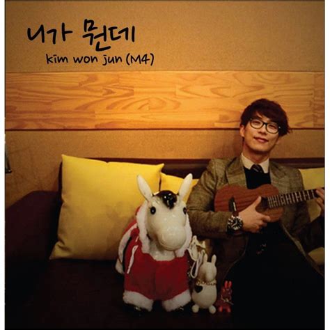 Dl Flac Kim Won Jun 니가 뭔데