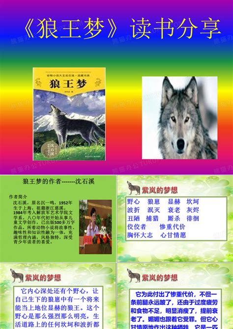 《狼王梦》分享解析ppt模板下载编号lmgdpemd熊猫办公