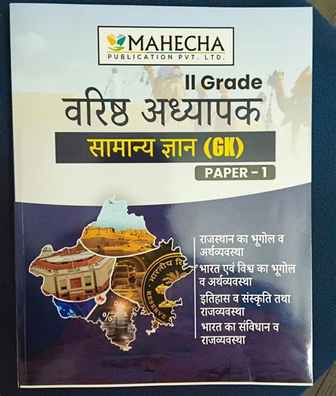 वरिष्ठ शिक्षक सामान्य ज्ञान 2 Grade Paper 1