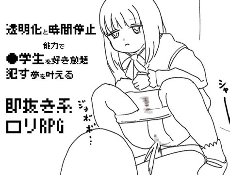 【50off】透明化と時間停止能力で〇学生を好き放題 す夢を叶える 欲しがりません挿れるまでは Dlsite 同人 R18