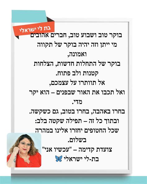 בת לי פותחת את השבוע עם אמונה אהבה ותפילה שקטה שכל החטופים ישובו בשלום 💛 Facebook