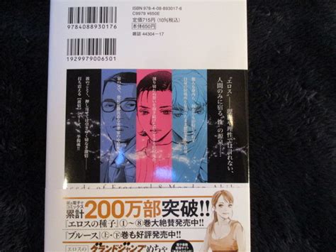 Yahooオークション 「エロスの種子 8巻」もんでんあきこ