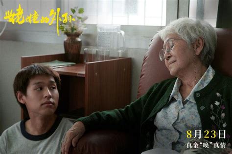 电影《姥姥的外孙》官宣定档，释出海报与剧照组图电影海报马群耀彤达婉·奔提维此弓帕特·波尼蒂帕特患癌新浪新闻
