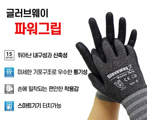 Gloveway® 파워그립 주에스비더블유 작업장갑안전장갑베임방지장갑코팅장갑이중코팅장갑방수장갑기름장갑여름장갑겨울장갑