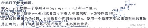 算法导论第二章练习参考答案2 21 23算法导论第二版 练习答案 Csdn博客