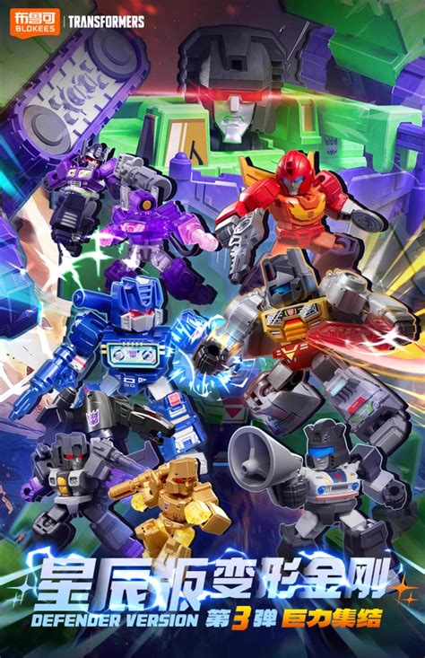 正版布鲁可积木人变形金刚星辰版第三弹一整盒玩具布鲁克3代声波 阿里巴巴