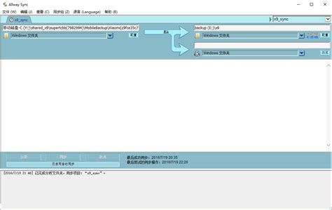 allway sync 免费易用的文件同步备份软件 reizhi