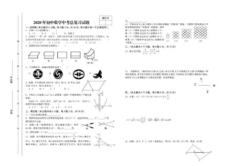 2020年初中数学中考总复习试题含答案 21世纪教育网