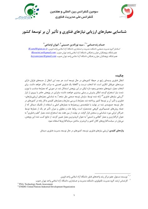 Pdf Identifying Technology Needs Assessment Criteria And Their Impacts On Development