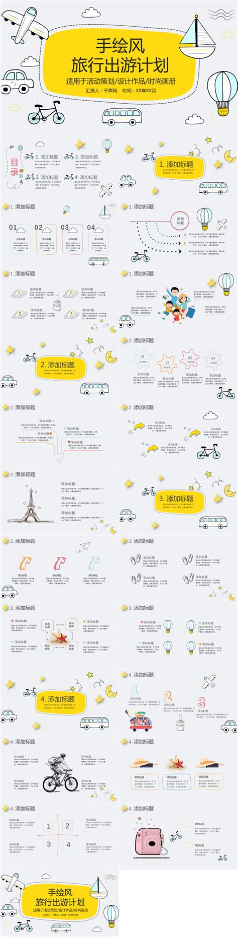 손으로 그린 여행 여행 계획 Ppt 템플릿 무료 Ppt 템플릿 Lovepik 손으로 그린 여행 여행 계획 Ppt 템플릿 무료 Ppt 템플릿 Lovepik