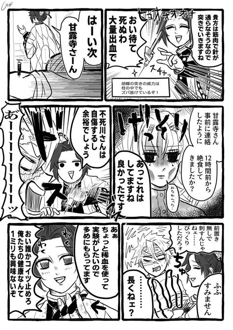 富岡義勇「漫画 冨岡義勇と珍妙な仲間たち 第18話 」くさびおさびとおしろの漫画 Comics Manga Anime Demon