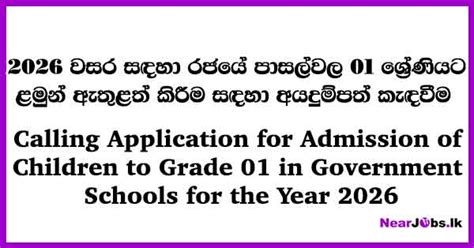 Grade 01 Application 2026 For Government Schools Nearjobs Lk