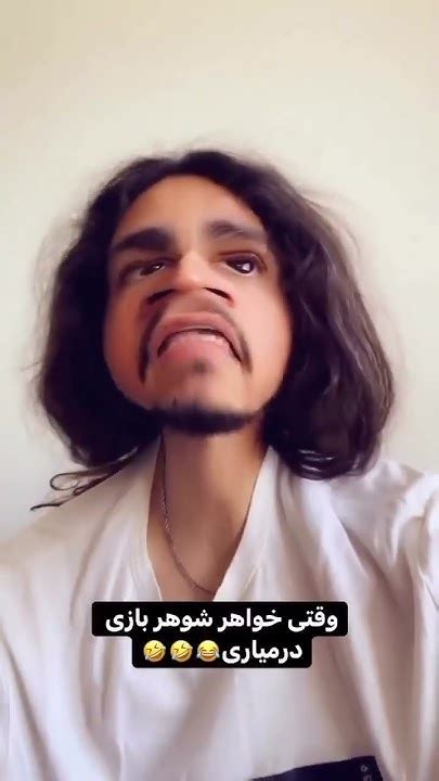 خواهر شوهر Youtube