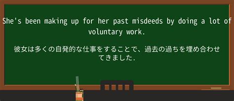 【英単語】misdeedを徹底解説！意味、使い方、例文、読み方 おもしろい英文法