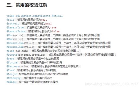 Springboot 常用校验注解spirnboot常用校验注解 Csdn博客