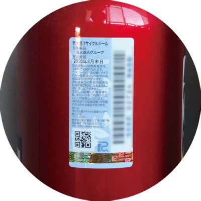 リサイクルの流れ 消火器リサイクル推進センター