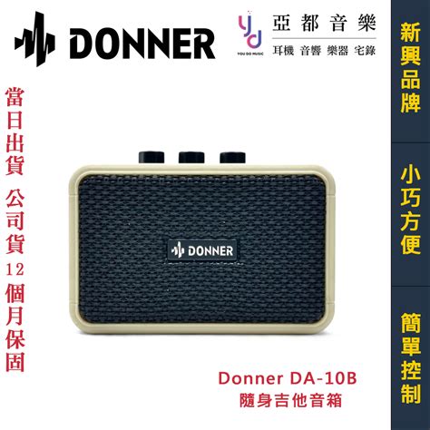 Donner Da 10b 隨身 電 木 吉他 音箱 5w 攜帶型 藍牙 充電式 公司貨 蝦皮購物