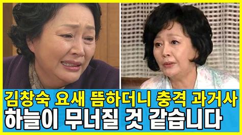 배우 김창숙나이 들어 리즈 시절 지나더니 그만 너무나 청천벽력 같은 안타까운 상황 Youtube