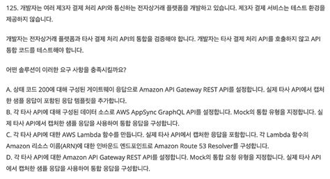 Aws Certified Developer Associate 문제 정리 5