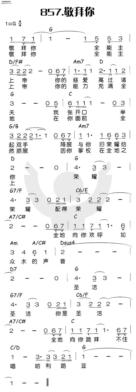 敬拜你和弦歌谱基督教歌谱基督教歌谱 简谱 五线谱 原创诗歌 流行 赞美诗