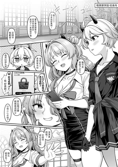 Gehenna Gakuen Papakatsu Bu Katsudou Kiroku 格黑娜学园找爸爸活部活动记录 Page 4 Nhentai Hentai