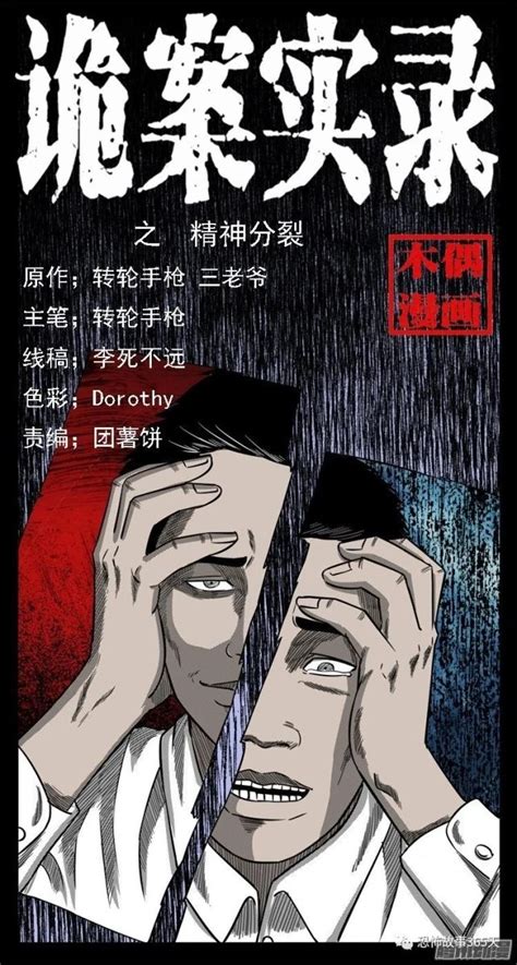 恐怖漫畫——精神病院的故事 Ifuun