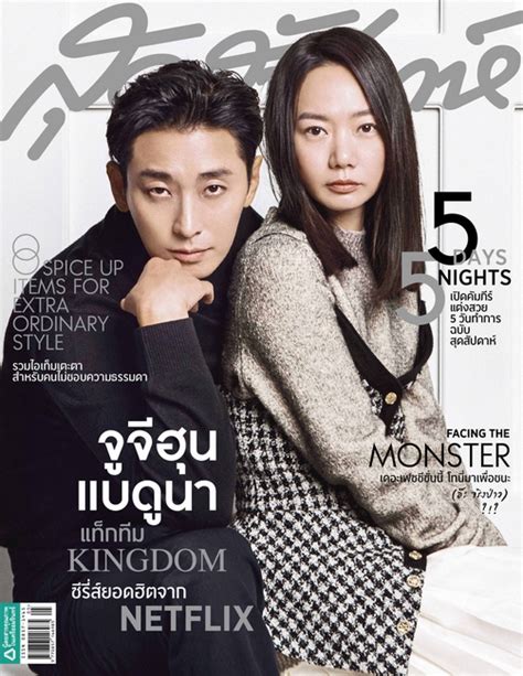 นิตยสารสุดสัปดาห์ ฉบับ พฤษภาคม 2562 พบกับ 2 ปก คู่พระนางสุดฮอต 2 แดน จูจีฮุน แบดูนา และ เก้า โอบ