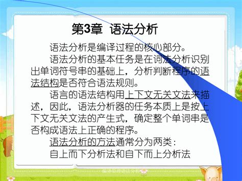 编译原理语法分析word文档免费下载亿佰文档网