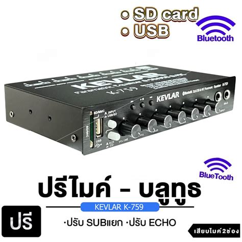 ปรีแอมป์ติดรถยนต์ 3 แบนด์ Kevlar รองรับการใช้งาน Usbsdmmcdouble Mic Inputauxbluetooth