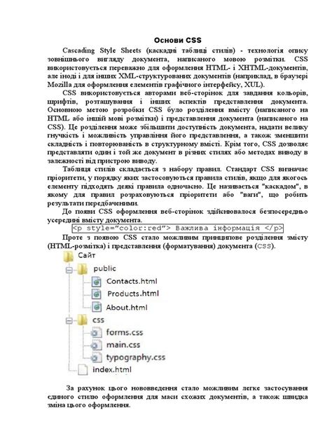 10Основи Css Частина 4 Pdf