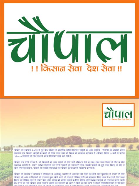 Chopal Pdf