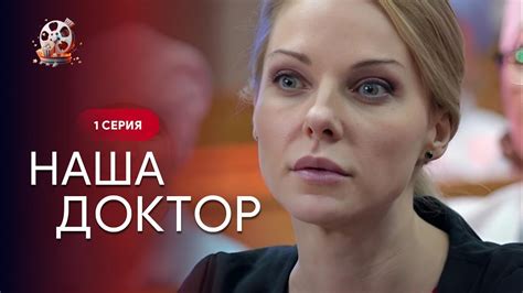 ХІТ «Наша лікар Мелодрама що підірвала інтернет Допомагає людям