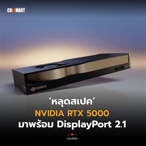 หลุดสเปค Nvidia Rtx 5000 มาพร้อม Displayport 2 1