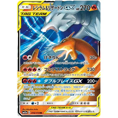 Reshiram And Charizard Gx 016173 Tag Team Gx All Stars Ultra Rare