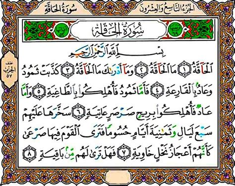 Surah Al Haqqah Translation And Recitation Best Istikhara