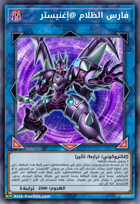 فارس الظلام إغنيستر المبارزين العرب