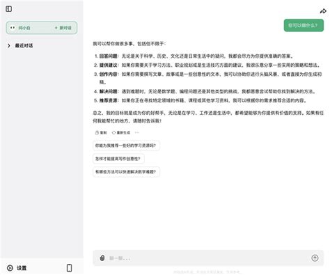 问小白 元石科技推出的ai智能助手 Ai工具集
