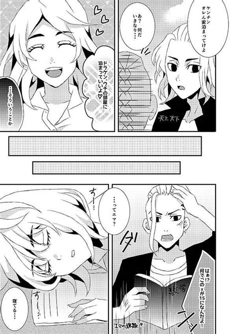 Rule 34 2d Doujinshi Draken Tokyo Revengers Emma Sano Ken Ryuguji