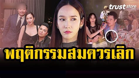 พฤติกรรมสมควรเลิก เปิดพฤติกรรม อั้ม พัชราภา ทำต่อ ไฮโซพก เห็นตรงกัน