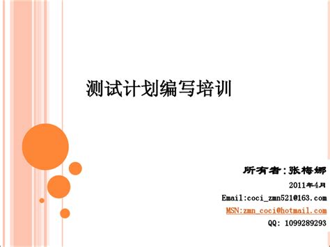 测试计划编写培训word文档在线阅读与下载无忧文档